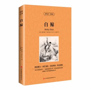 读名著.学英语：白鲸