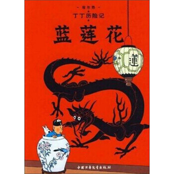 蓝莲花