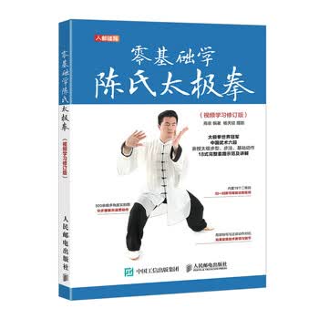 零基础学陈氏太极拳:视频学习修订版