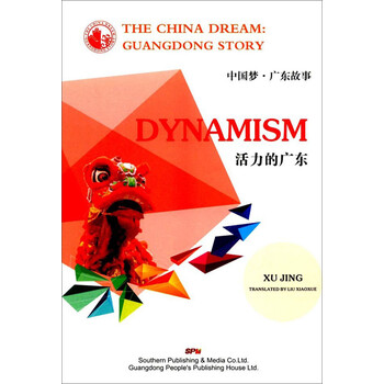 活力的广东