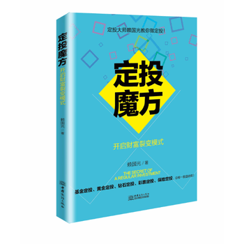定投魔方【正版图书】