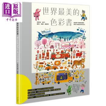 世界最美的色彩书 港台原版 汤姆 斯汉普