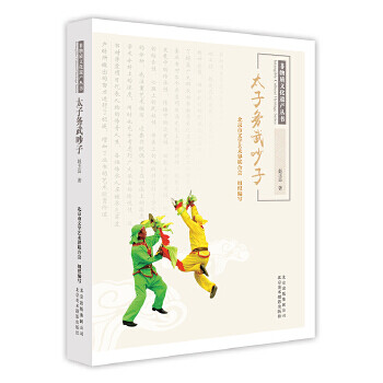 太子务武吵子