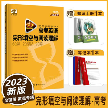 2023版高考完形填空与阅读理解150+50篇英语听力突破通高考英语必考词高中英语语法全解53英语5合1组合专项训练 高考英语完形填空与阅读理解150+50篇