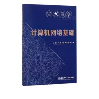 计算机网络基础
