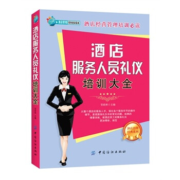 酒店服务人员礼仪培训大全
