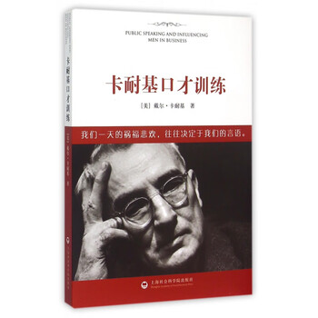 卡耐基口才训练