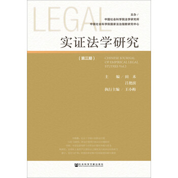 实证法学研究（第三期）