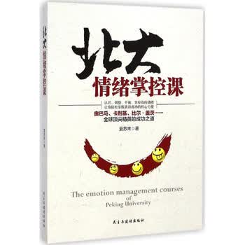 北大情绪掌控课