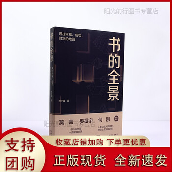 [现货k]书的全景：通往幸福、成功、财富的地图