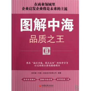 图解中海(品质之王)