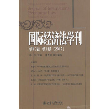 店内还有其他年份国际经济法学刊9卷·期2012