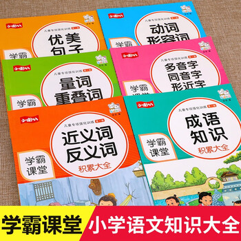 正版全套12册 成语词语积累大全训练近义词反义词人教版重叠词aabb式小学语文字词语 词语积累大全辑(6本)