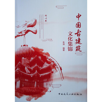 中国古建筑文化集锦