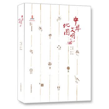 中华文明地图
