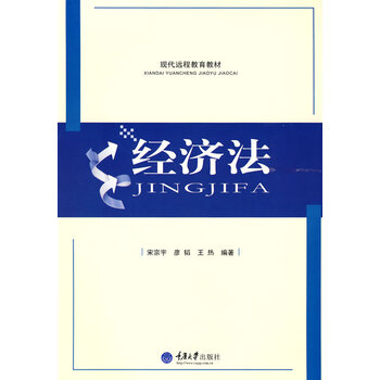 经济法