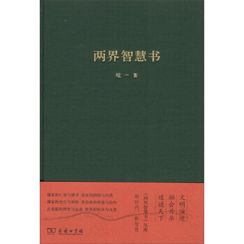 两界智慧书