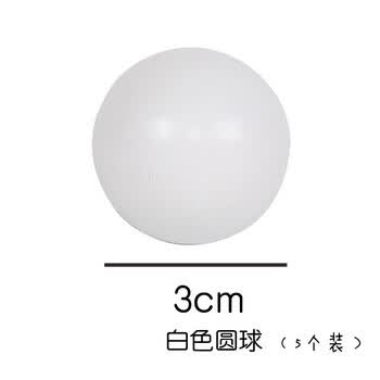 小学数学几何体教具立体模型正方形长方体圆锥几何模型图形形状积木制教具  白球（5个）
