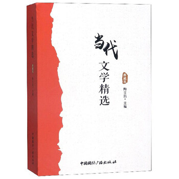 当代文学精选（典藏版）