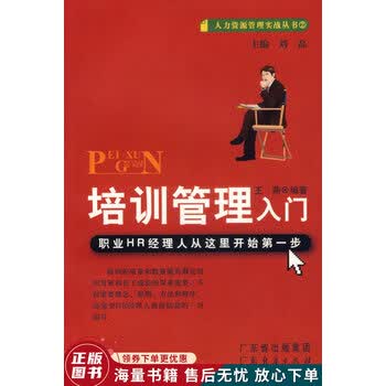 招聘管理入门