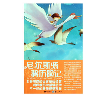 尼尔斯骑鹅历险记
