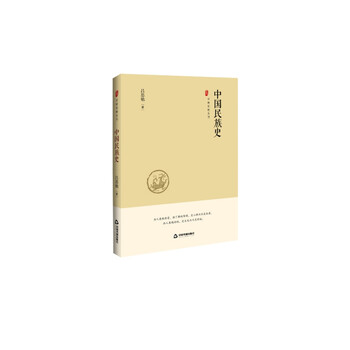 中国民族史(精)/中国史略丛刊