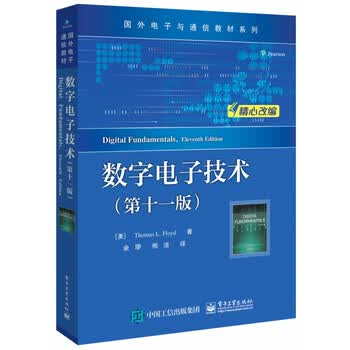数字电子技术(第11版)/国外电子与通信教材系列