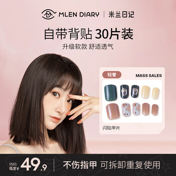 MLEN DIARY米兰日记多巴胺穿戴甲短款成品美甲假指甲贴片女高级感免烤可拆卸 琥珀珍珠【图片 价格 品牌 报价】-京东