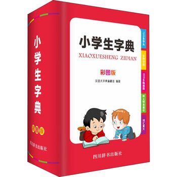 小学生字典 彩图版