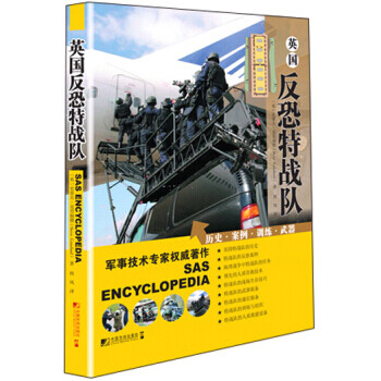 英国反恐特战队 97875092132929787509213292