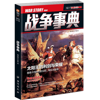 战争事典018