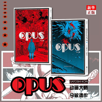 OPUS作品（套装上下册） 共2册  今敏作品 新华书店书籍