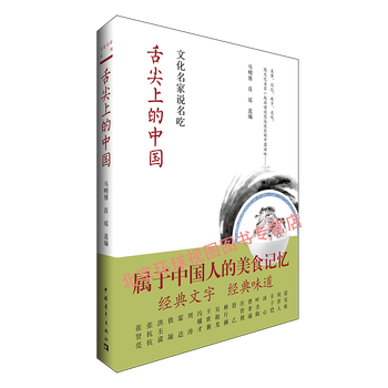 正版 舌尖上的中国 文化名家说名吃 中国青年出版社 马明博 肖瑶
