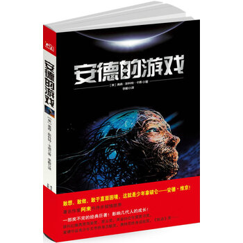安德的游戏(一部奖不完的经典)【正版图书】
