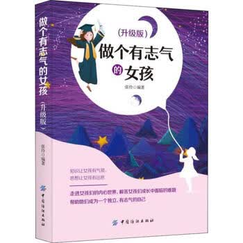 做个有志气的女孩 升级版张伶 
