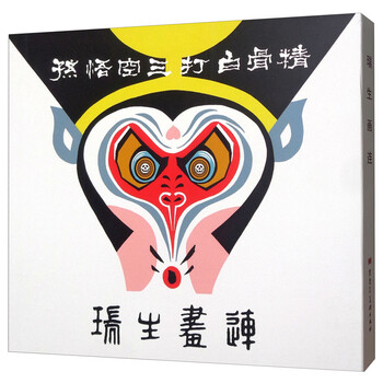 瑞生画连（套装共2册）
