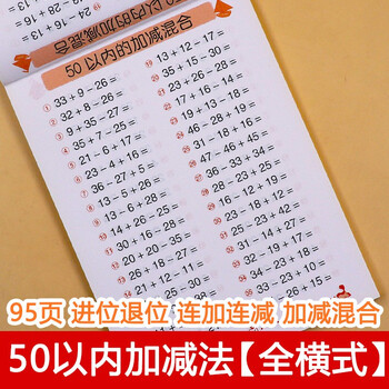 加减法全横式口算题卡10\/2350脱竖式幼小衔接幼儿园中大学前班减混合运计算幼儿童幼升小算术题本书连加连减10以内的加减法20以内数学练习册30练习题50\/100以内加减法暑假寒假作业一二年级 5
