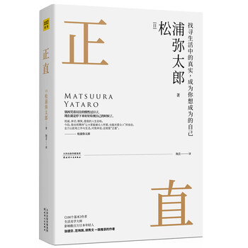 正直 励志与成功 书籍