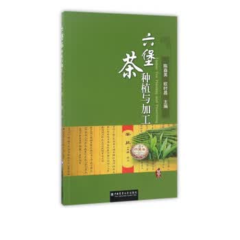 六堡茶种植与加工