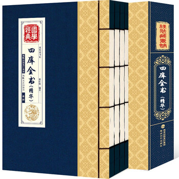 【正版包邮】线装藏书馆 四库全书 线装全集4卷 原文对照全怿全注经典古籍