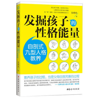 发掘孩子的性格能量