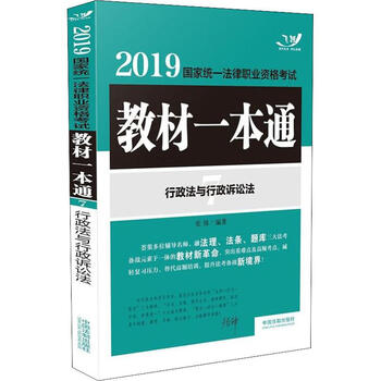 行政法与行政诉讼法 2019
