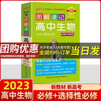【大字版】2023新版pass绿卡图书图解速记高中公式定律手册口袋书基础知识大全掌中宝高一高二高三 图解速记高中生物-RJ人教版 新高考 新教材 高中一二三年级通用
