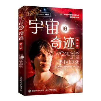 宇宙的奇迹（第二版）（异步图书出品）