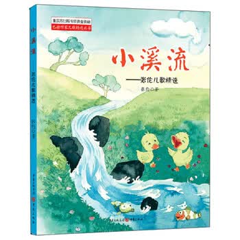小溪流：张伦儿歌精选