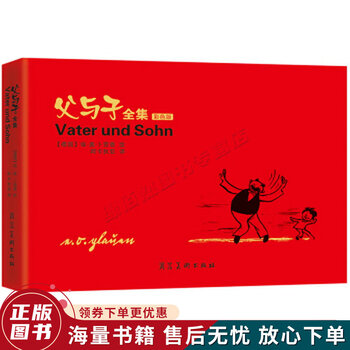 父与子全集精装彩色珍藏版