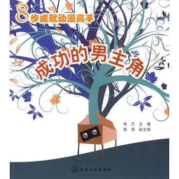 8步成就动漫高手成功的男主角
