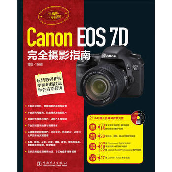 Canon EOS 7D完全摄影指南