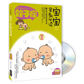 双子座-宝宝早教-III-BOOK+DVD/育儿/家教/书籍