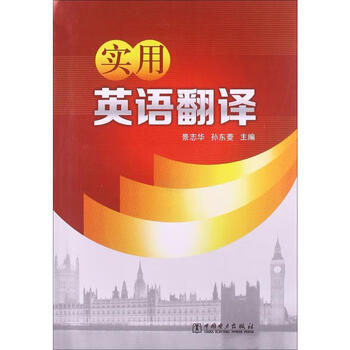 实用英语翻译